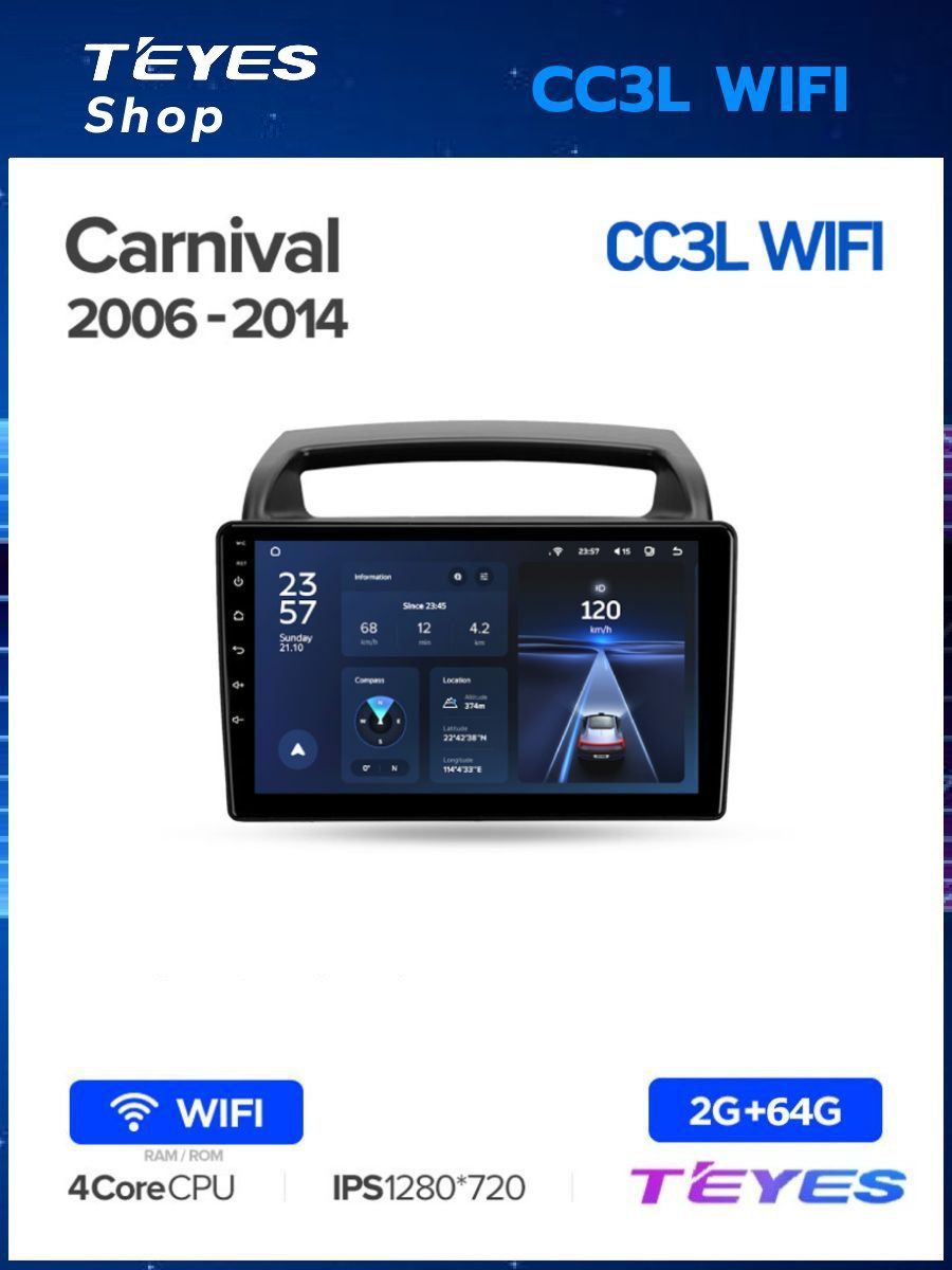 Магнитола Kia Carnival VQ 2006-2014 Teyes CC3L Wi-Fi 2/64GB, штатная магнитола, 4-ёх ядерный процессор, IPS экран, Wi-Fi, 2 DIN
