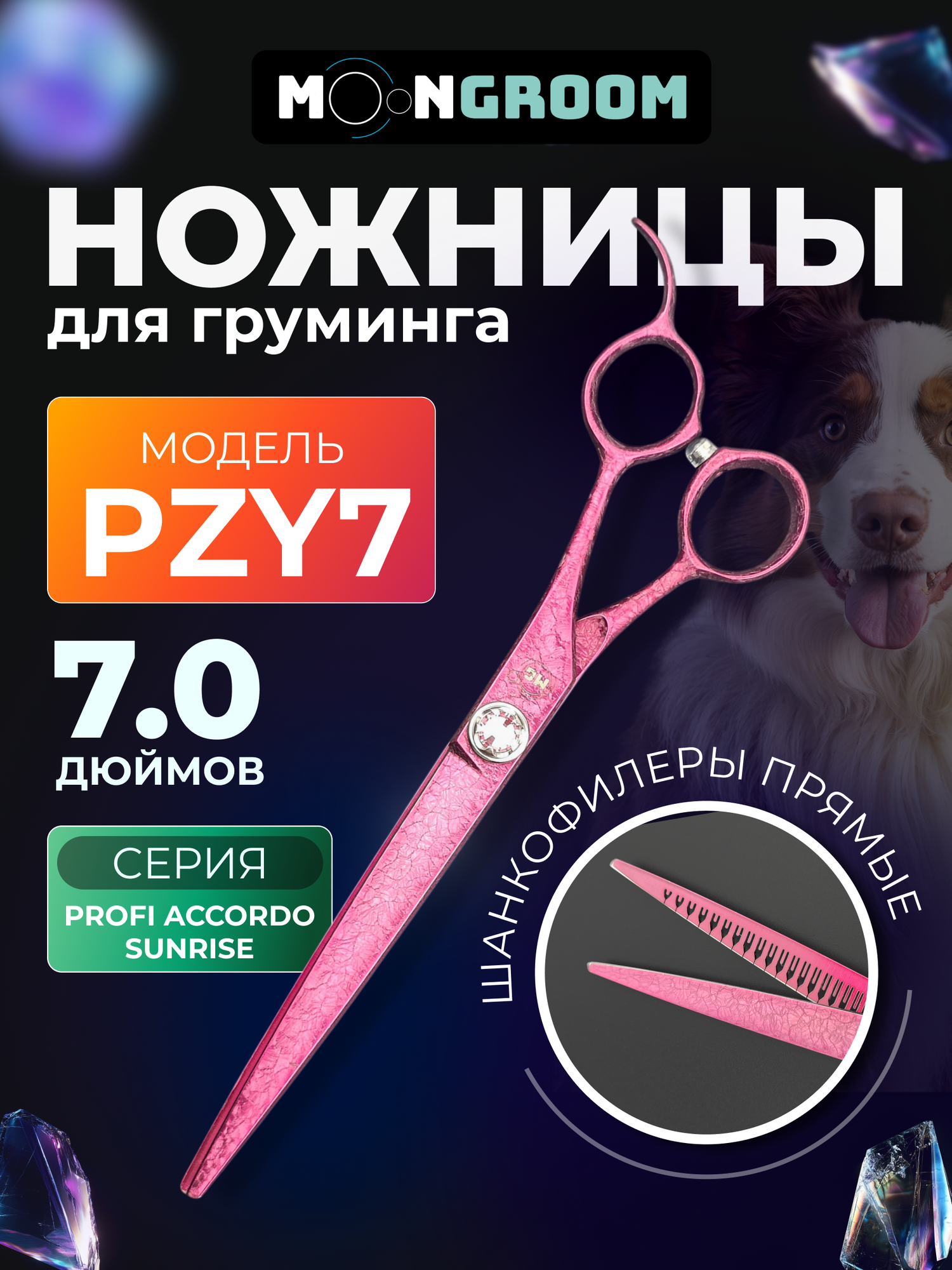 Профессиональные ножницы для груминга MOON PROFI GRANE 7.5 Z75D прямые, ножницы для стрижки кошек и собак