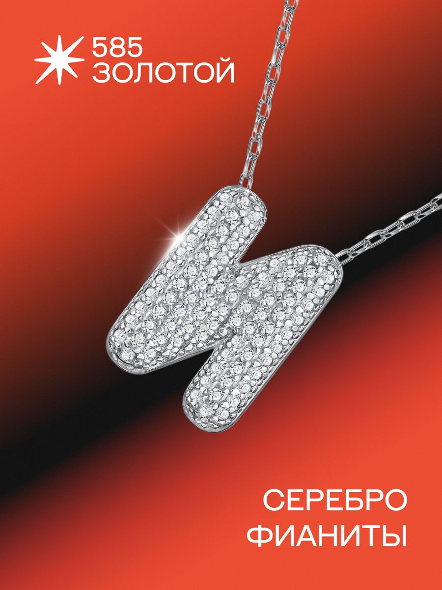 Подвеска 585 ЗОЛОТОЙ, серебро, 925 проба, родирование, фианит