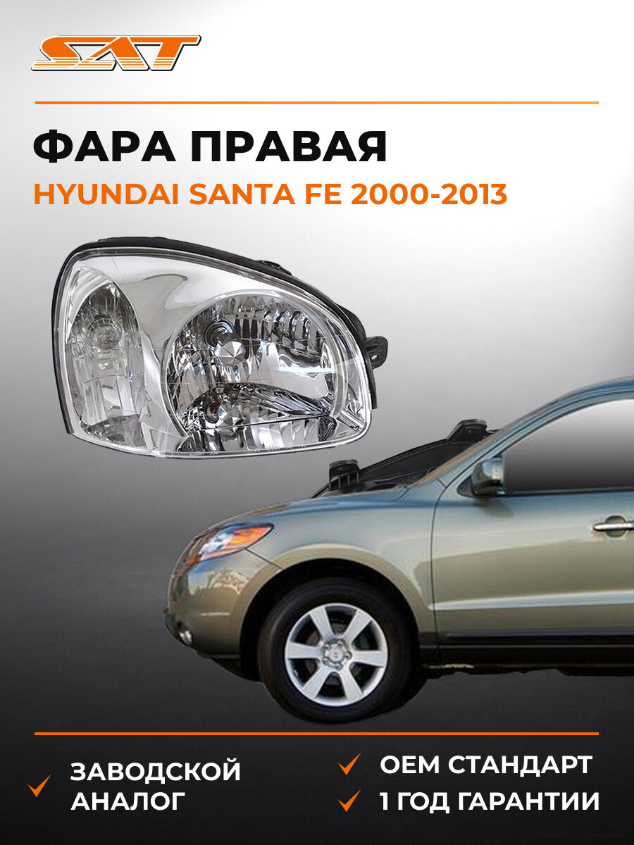 Фара SAT ST2211139R Хендай Санта Фе Hyundai Santa Fe 2000-2013