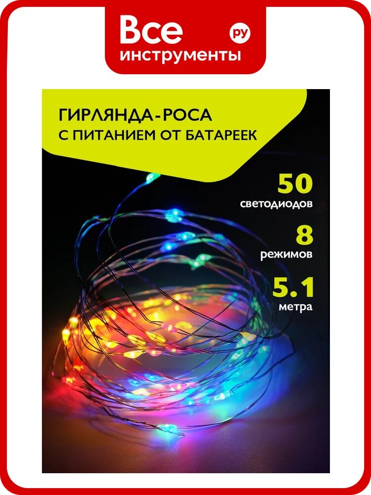 Гирлянда ФАZА DC-G03-50M, 50 мульт microLED, 5.1 м, 8 реж, 3xAA (не в компл.) 5047877