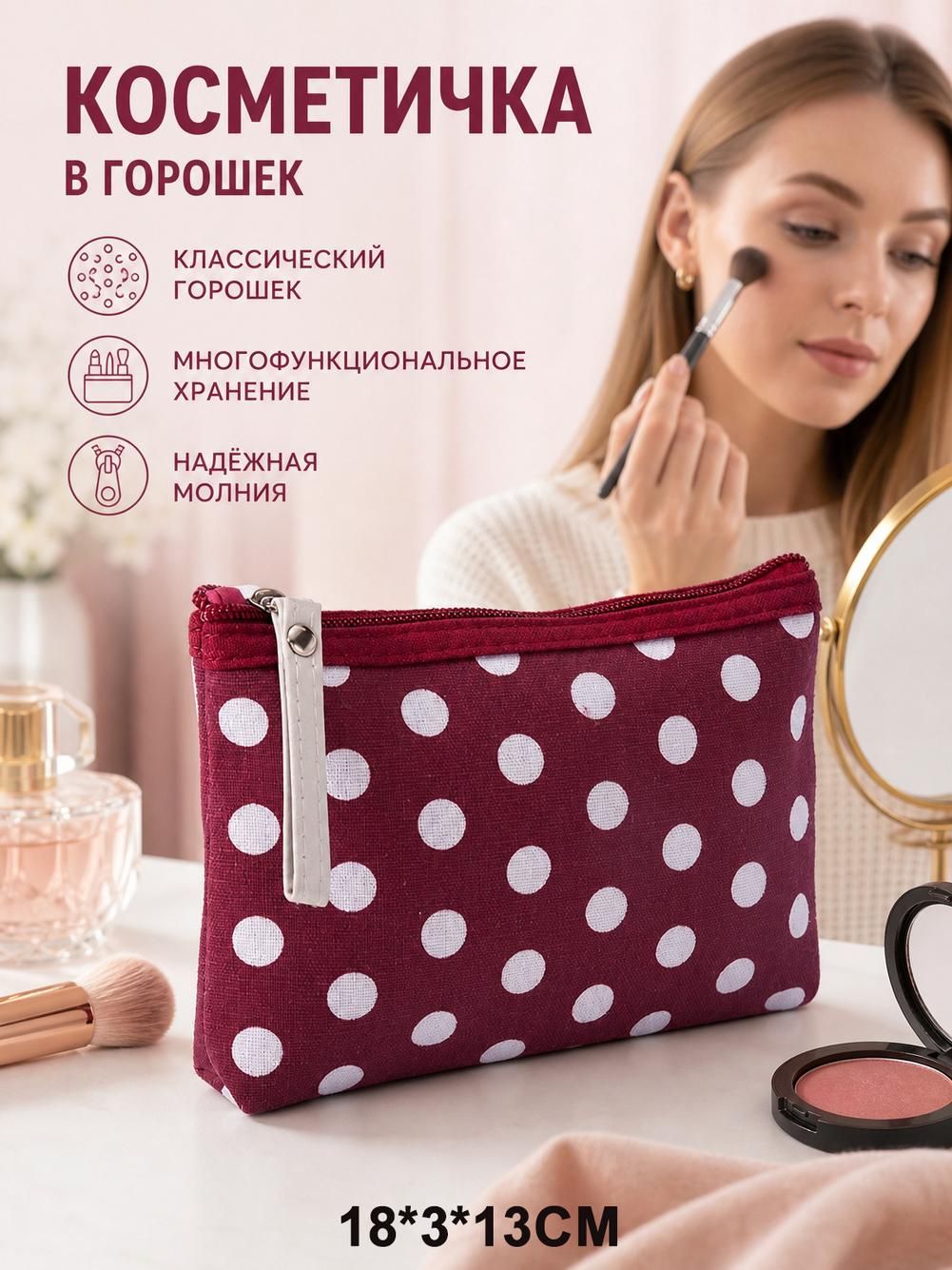 Косметичка