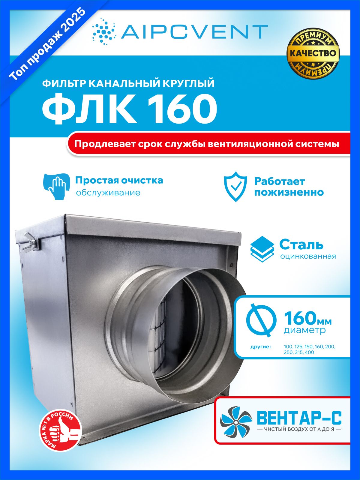 AIRS ФЛК D160 Воздушный фильтр-бокс для круглых воздуховодов из оцинкованной стали 160мм, класс очистки EU3