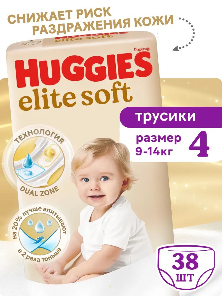 Подгузники трусики Huggies Elite Soft 4 L размер, 9-14 кг, детские, 38 шт