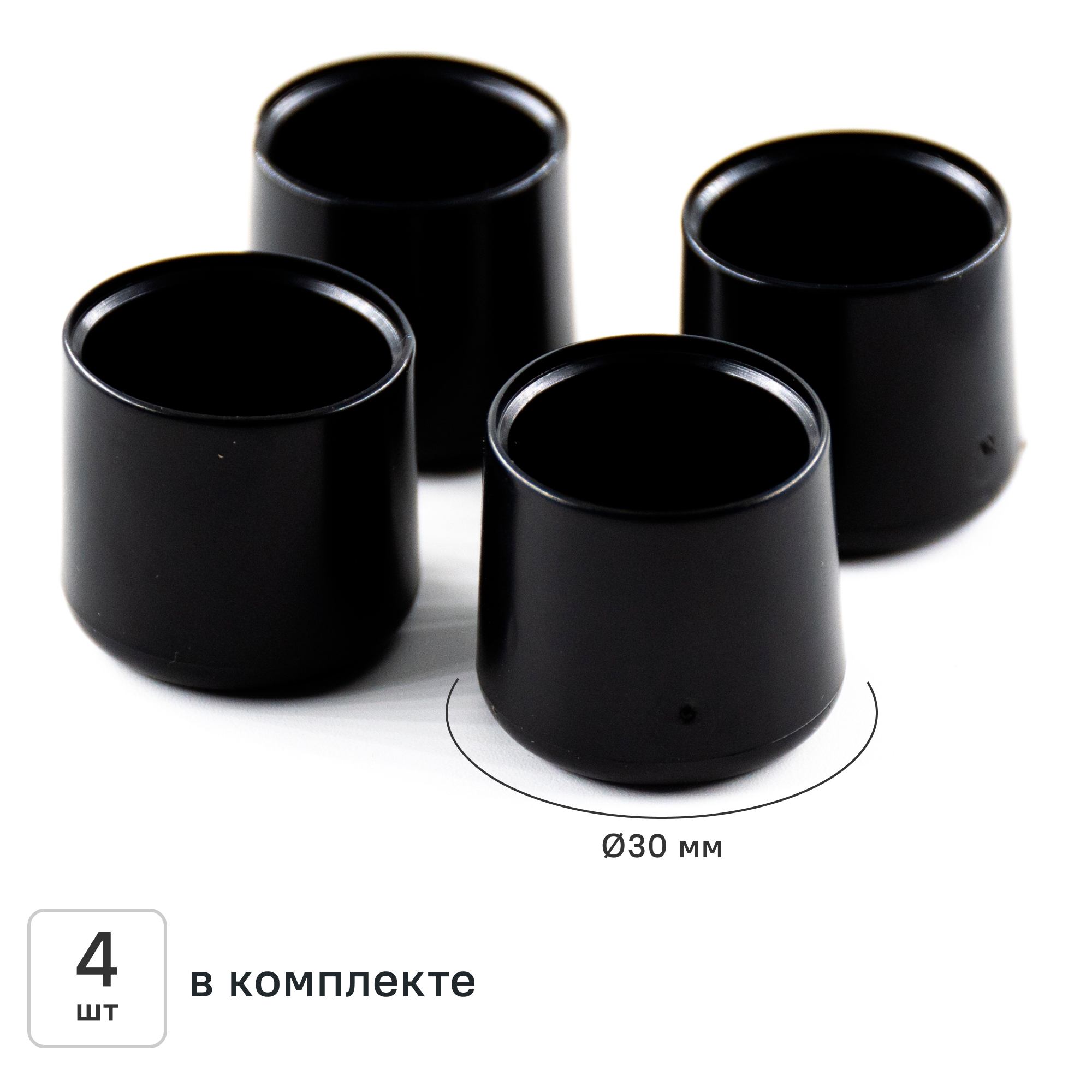 Заглушка на мебельную ножку KONSENSA 30 мм круглые пластик цвет черный 4 шт.