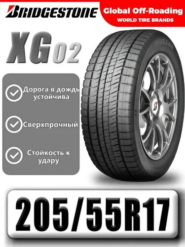 Bridgestone Blizzak XG02 Шины зимние 205/55 R17 91S Нешипованные