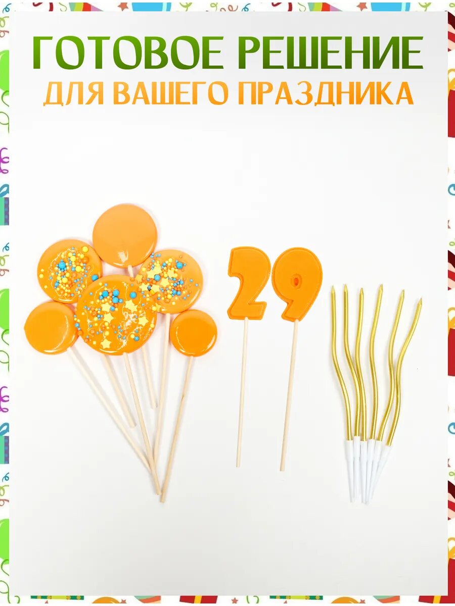Топпер на торт 29 лет — фото 1