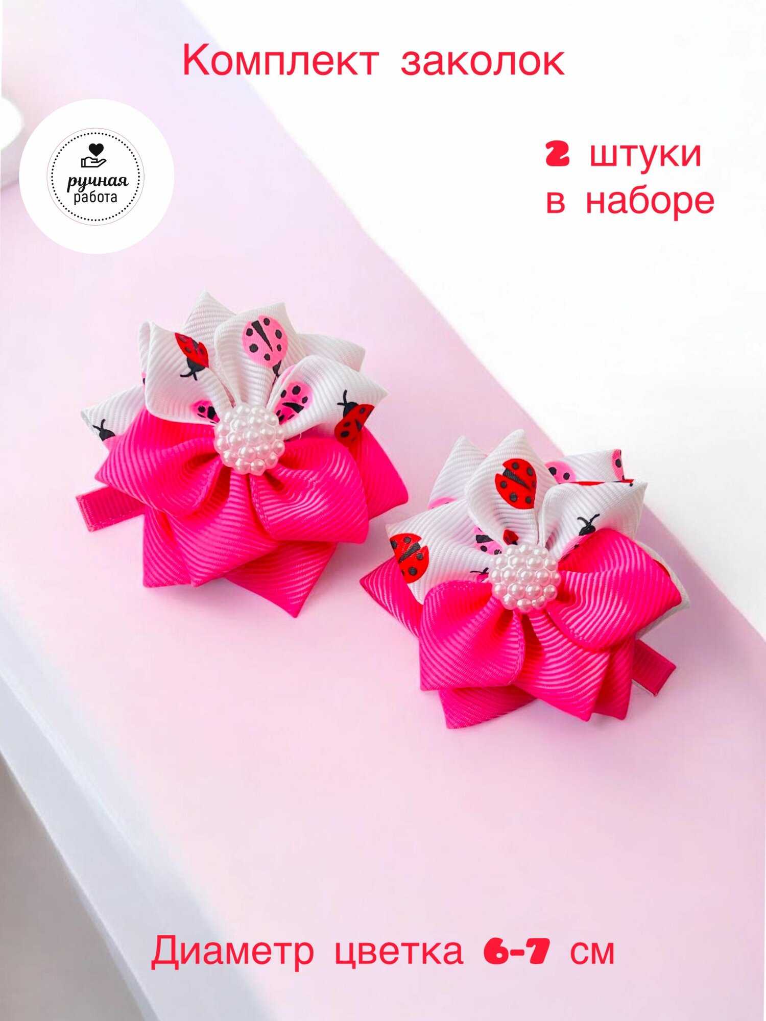 Заколки для волос цветочки с божьей коровкой