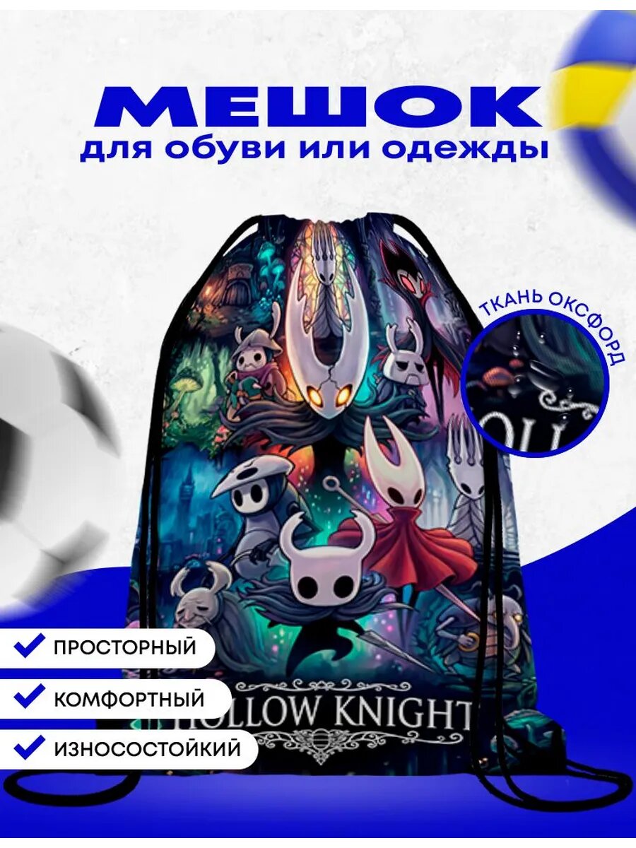 Мешок-сумка для обуви Полый Рыцарь - Hollow Knight