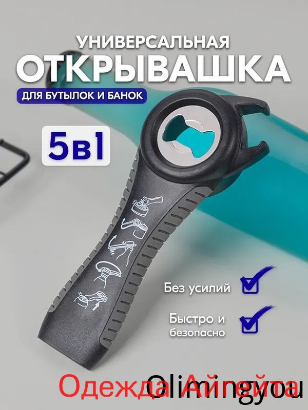 Открывалка 14.5 см каучук 1 шт черный, черно-серый