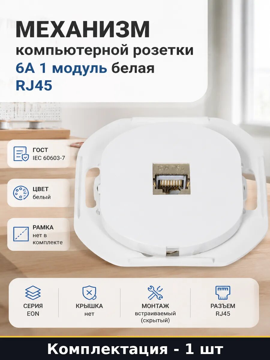 Компьютерная розетка кат 6а ftp с кейстоун модулем белая