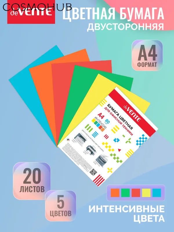 DeVENTE Бумага цветная A4, 20 лист, шт