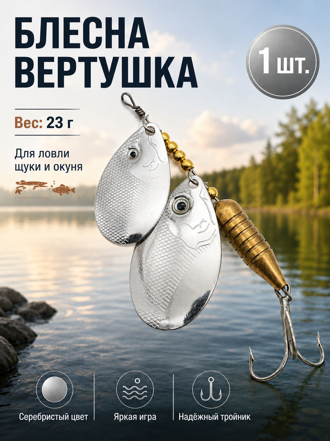Блесна вертушка вращающаяся 23 г 11,5см серебро