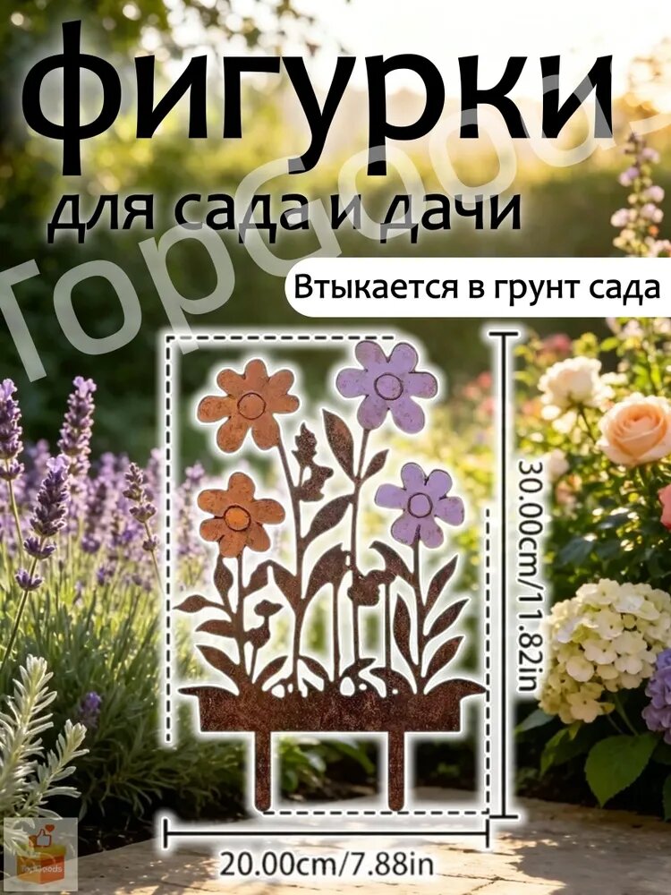 Фигурка садовая для сада и дачи, Декор для сада из металла, Цветы, растения, Железо, 25*20 см