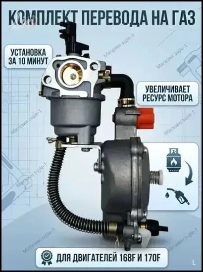 Карбюратор с газовым редуктором (газ-бензин) для перевода генератора на газ. Запчасть для двигателя 168F, 170F, GX160, GX200 на мотоблок и помпу