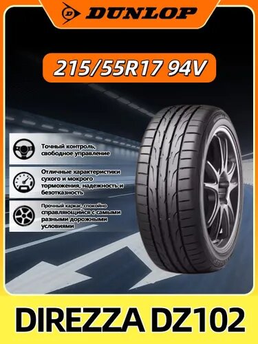 Dunlop DIREZZA DZ102 Шины летние 215/55 R17 94V