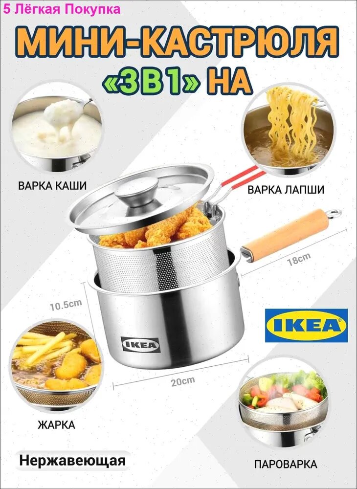 Кастрюля IKEA с сеткой готовим всё легко!