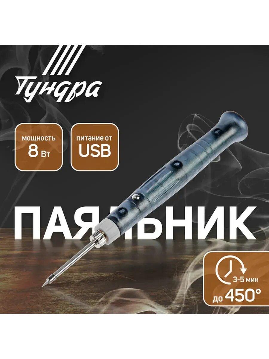 Удобный USB-паяльник для электроники