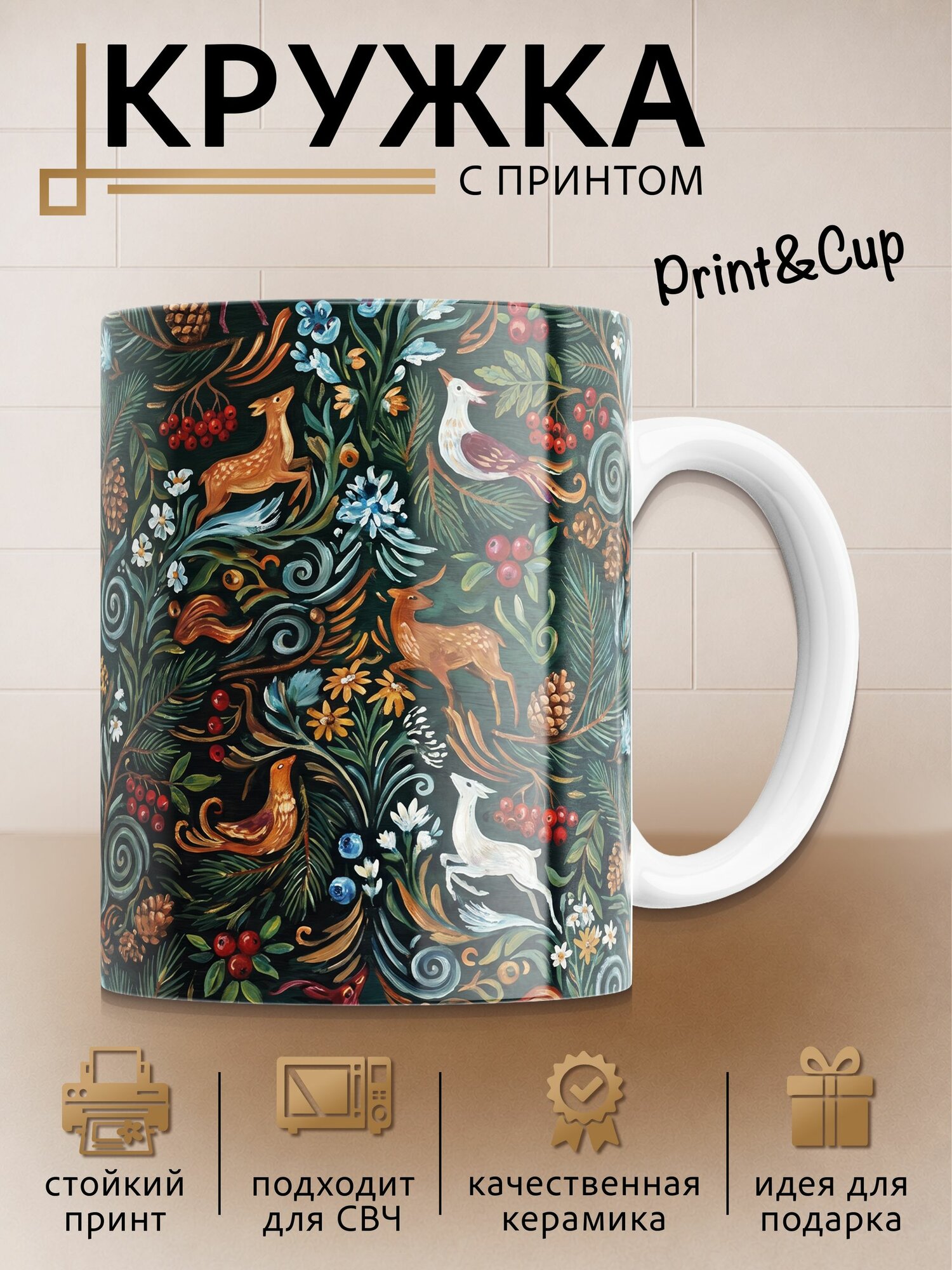 Кружка с принтом Сибирь арт