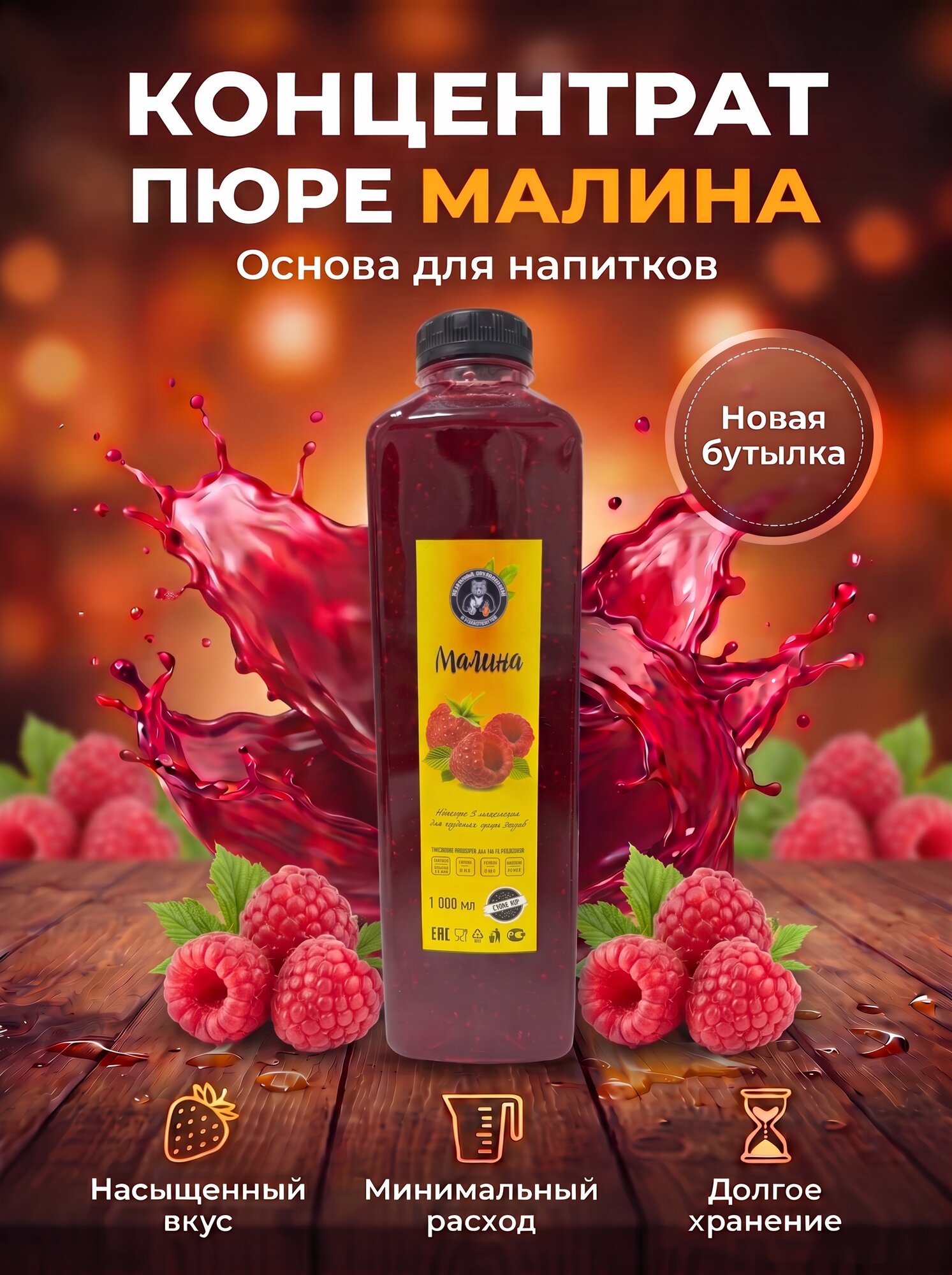 Концентрат пюре Малина 1л
