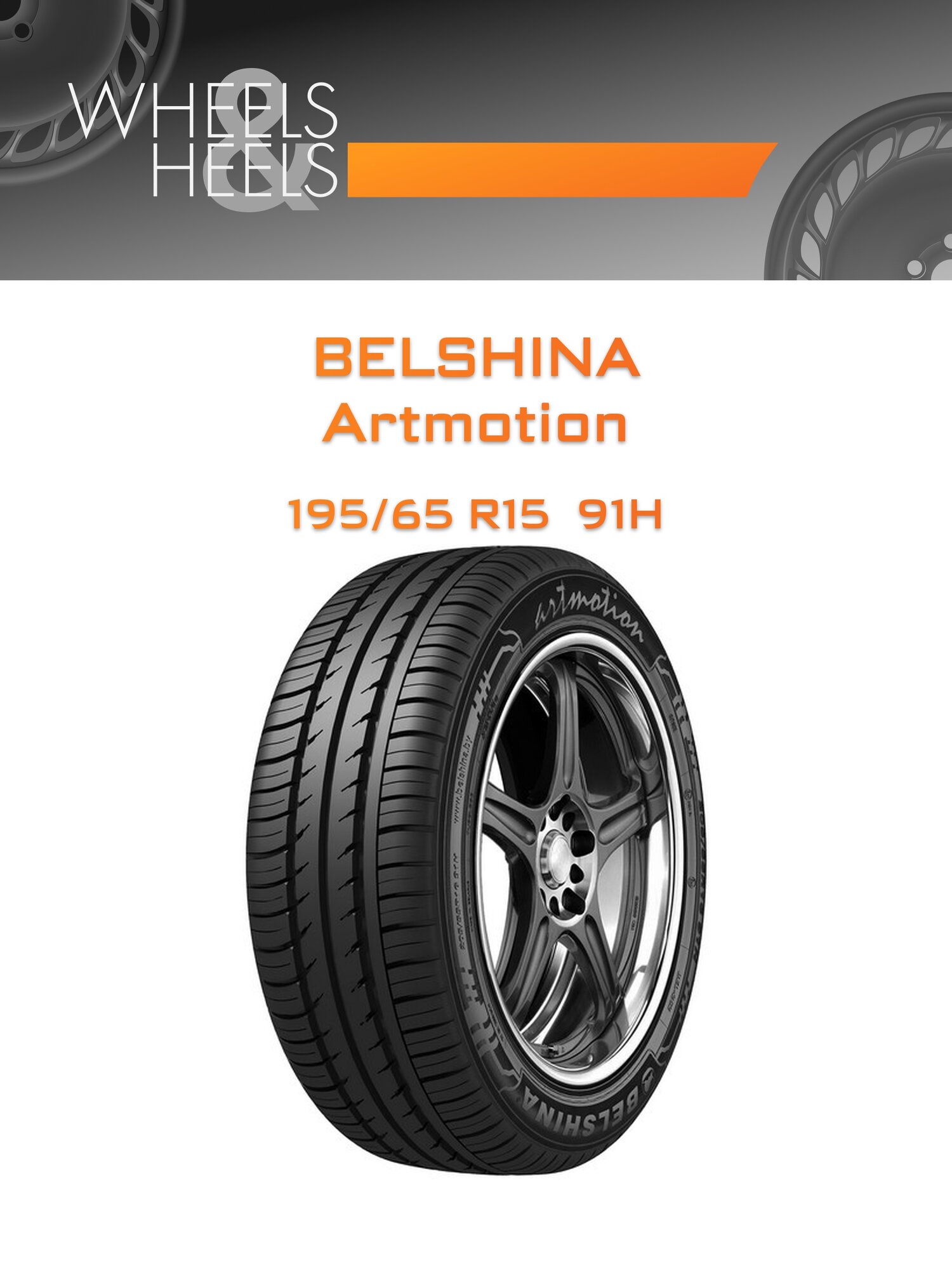 Шина автомобильная BELSHINA Artmotion 195/65 R15 91H SUMMER, летняя, универсальная