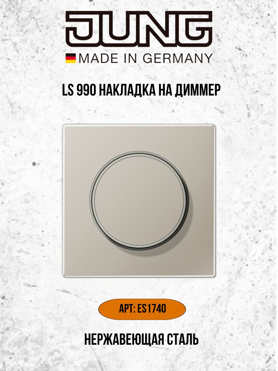 Накладка на диммер JUNG LS990