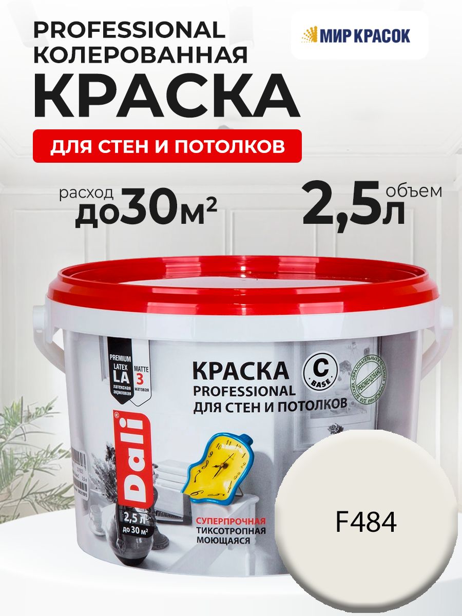 DALI PROFESSIONAL краска колерованная, для стен и потолков, акриловая, цвет Мел F484 (2,5л)