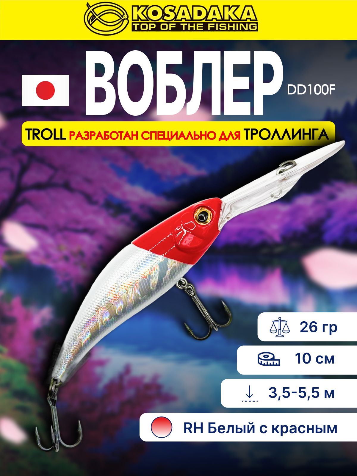 Воблер минноу для троллинга Kosadaka Troll DD 100F, плавающий шумовой, 100 мм, 26 г, заглубление 3,5 5,5 м