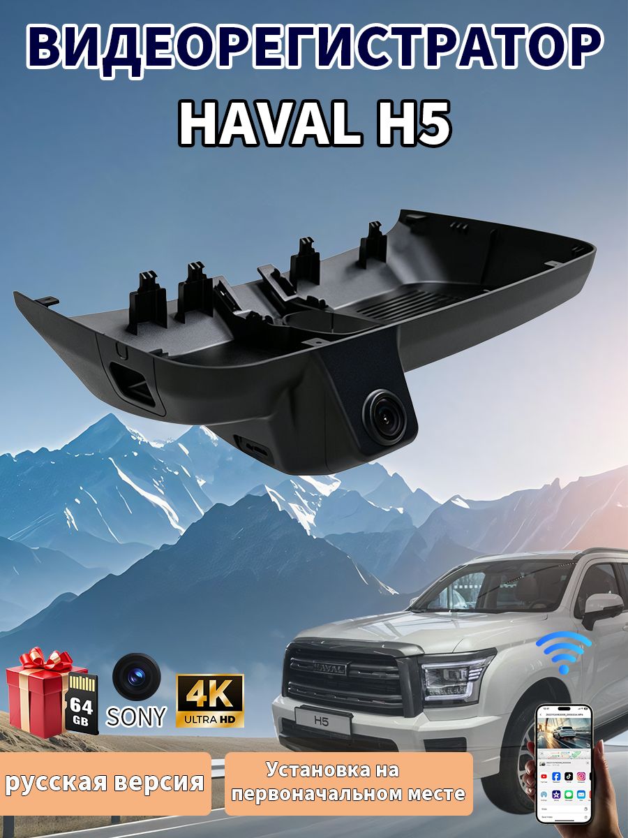 Надёжный видеорегистратор для авто HAVAL H5 с Штекер датчика дождя