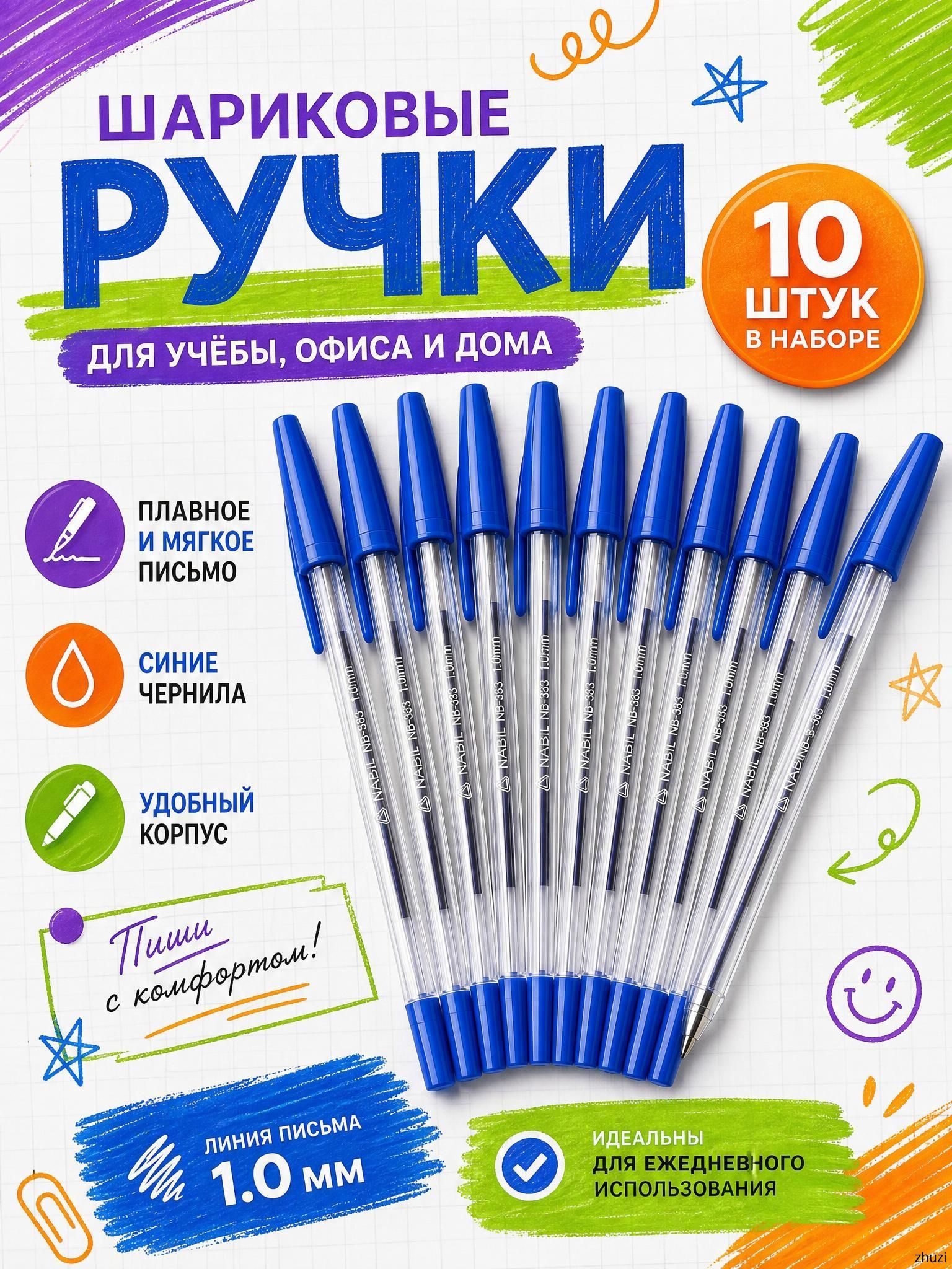 Ручка Шариковая, толщина линии: 0.75 мм, цвет: Голубой, 10 шт.