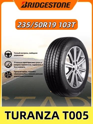 Bridgestone TURANZA T005 Шины летние 235/50 R19 103T