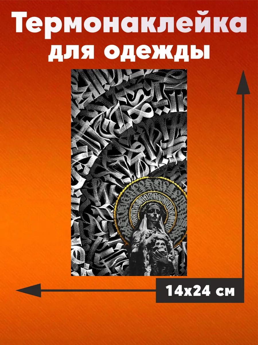 Термонаклейка на одежду узор Каллиграфия