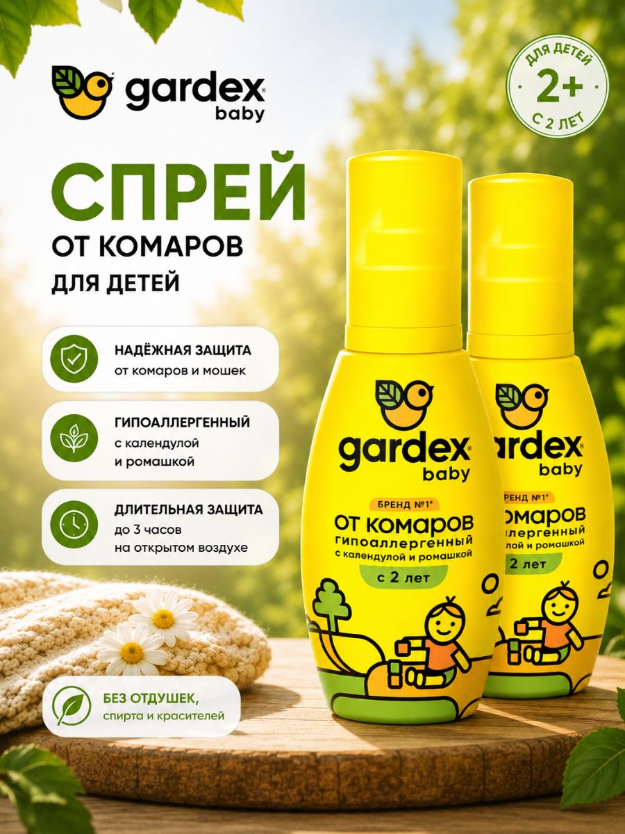 Спрей от комаров для детей от 2х лет, Gardex Baby, средство от комаров для дет, модель для спиралей, металлическая,