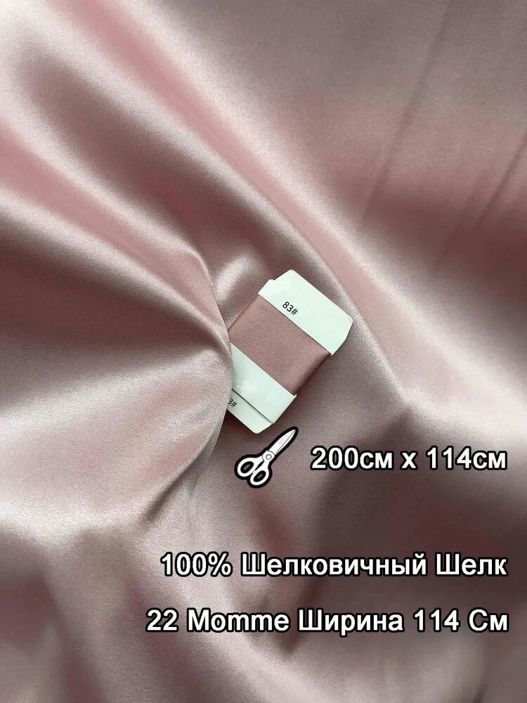 Шелковая атласная ткань, 100% Натуральный Шёлк, 22 Момми Ширина 114 См, Шёлковый Атлас-креп