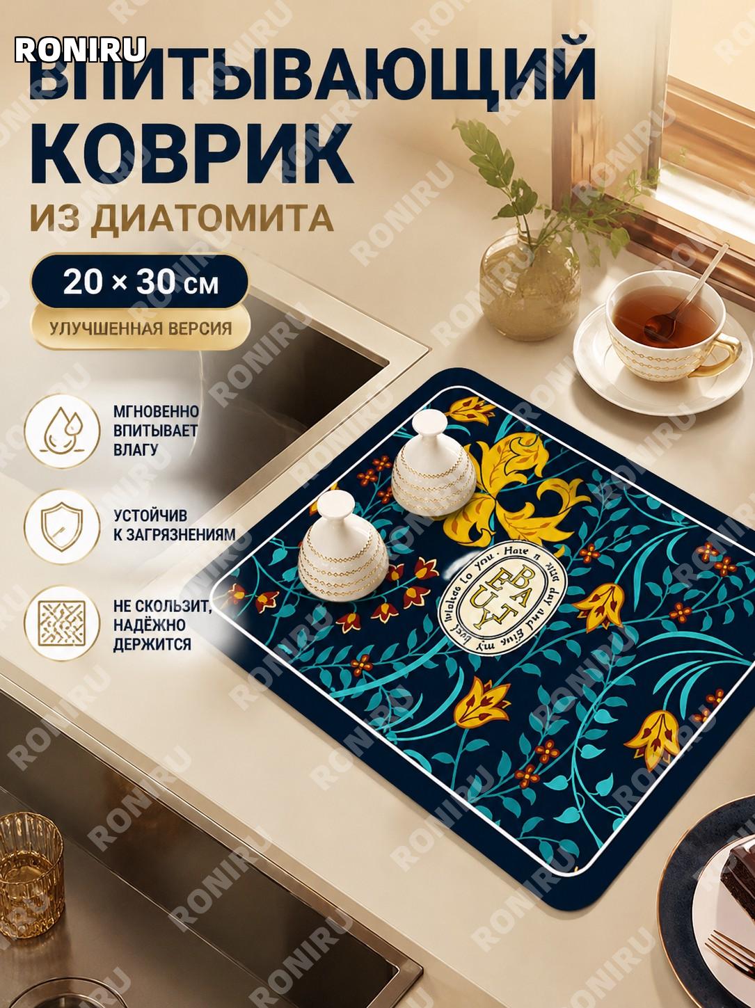 Коврик из диатомовой грязи 20×30 см Цзютун обновленная версия для кухни и стола, впитывающий коврик с узором США