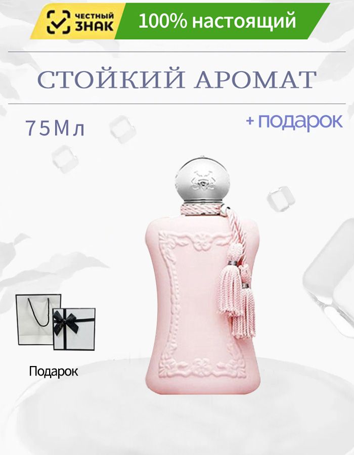 Вода парфюмерная de Marly Delina 100 мл