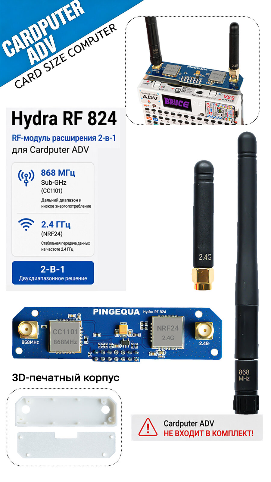 Cardputer ADV Hydra RF 824 Pro Авто-переключение 868МГц CC1101 / 2,4ГГц NRF24 Оптимизированные питание и антенна Совместимо с прошивкой Bruce