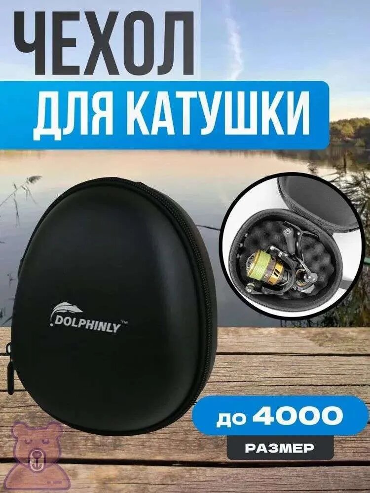 Кейс для рыболовной катушки, жесткий чехол рыбыловной катушки