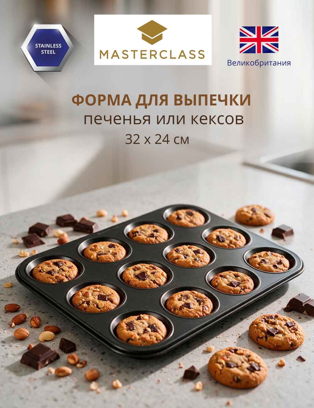 Форма для 12 маффинов MasterClass 32х24 см, углеродистая сталь