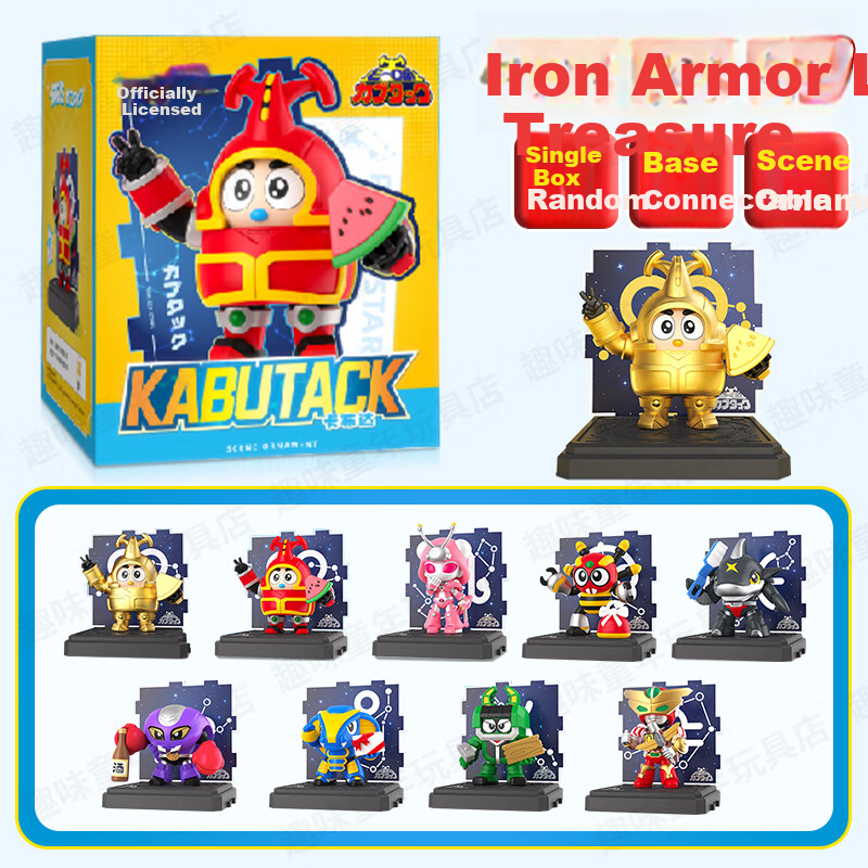Коллекционная фигурка Qiji Iron Armor Xiaobao Blind Box для сценического декора аниме-сувенир в подарок Форма：Фигурка