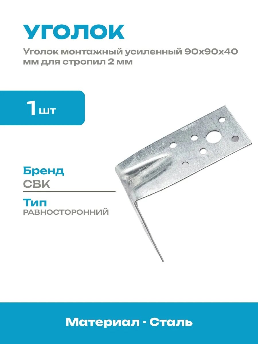 Перфорированный крепеж для бруса усиленный 90х90х40 мм 2 мм