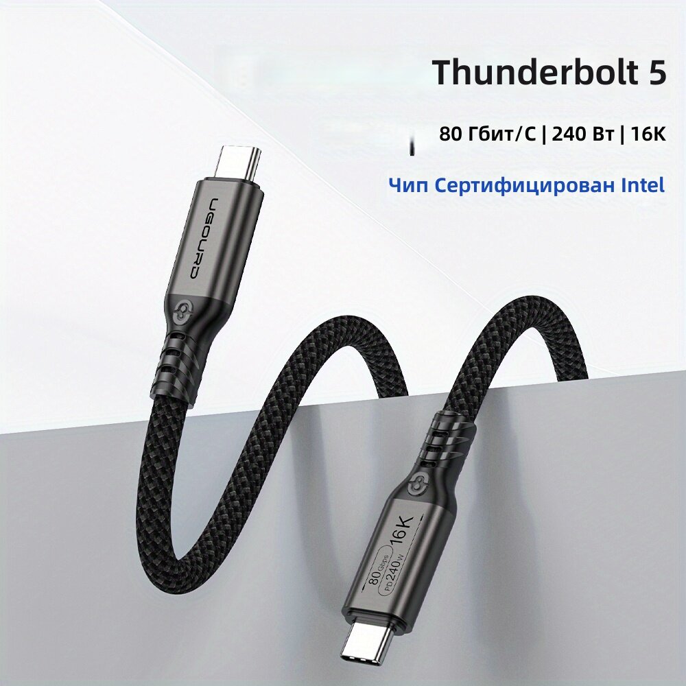 Кабель USB-C 1 м, 80 Гбит/с, 120 Гбит/с, сертифицированный чип, поддержка PD 3.1 и 16K@60Гц, режим DP Alt Mode, USB4 Gen4, UASP