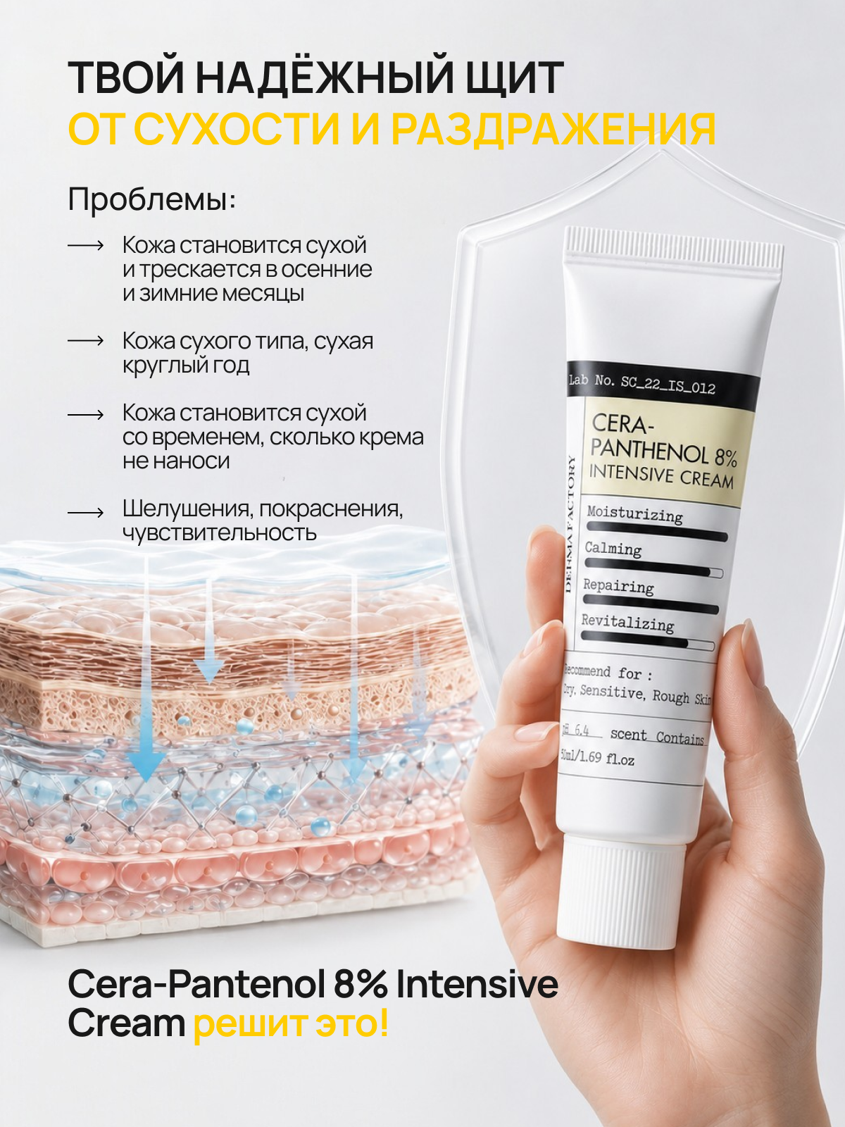 Derma Factory Крем для лица с Керамидами и Пантенолом Увлажняющий Cera-Panthenol 8% Intensive Cream, 50 мл — фото 1