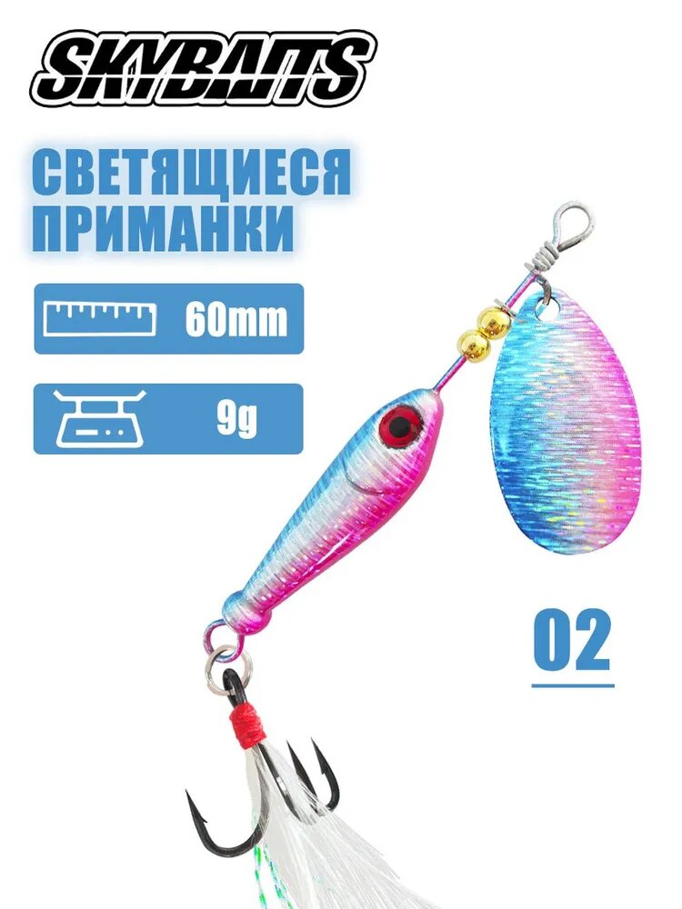 SKYBAITS Светящаяся приманка с перьевыми крючками оперением для окуня щуки судака