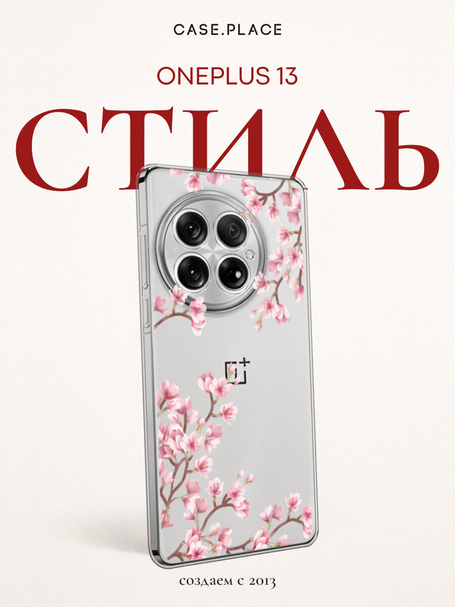 Чехол на OnePlus 13 / Ван Плас 13 с принтом Весенняя сакура, прозрачный
