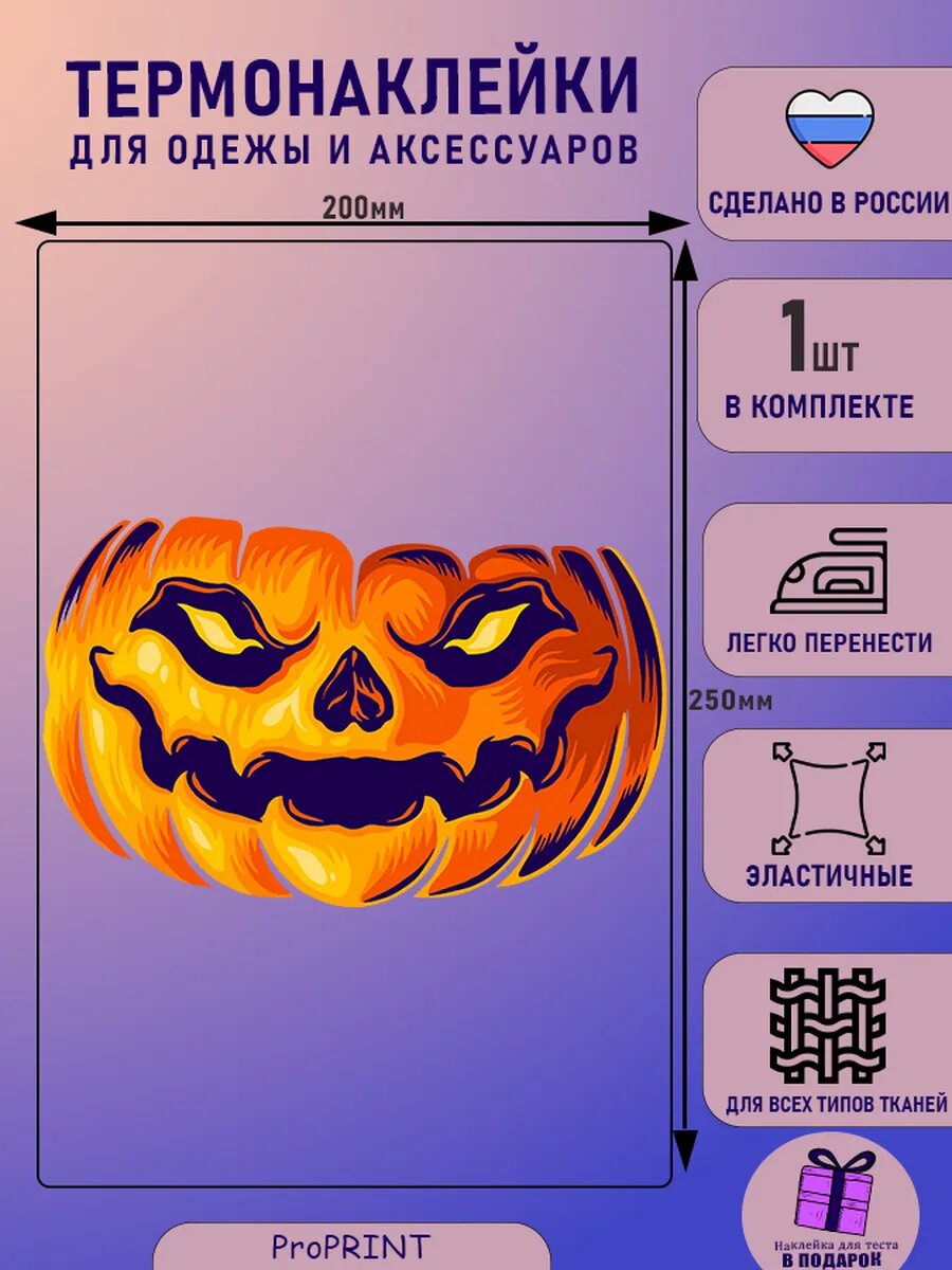 Термонаклейка