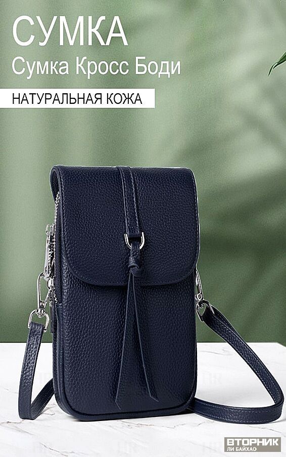 Сумка кросс-боди для женщин через плечо на каждый день