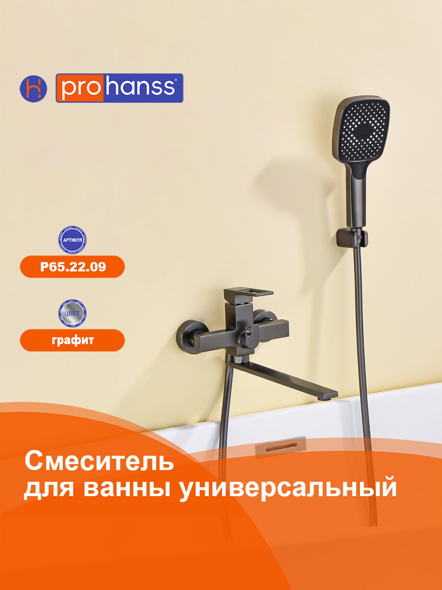 Смеситель для ванны с душем с длинным изливом Prohanss, Горячая и холодная вода, цинковый сплав, графит