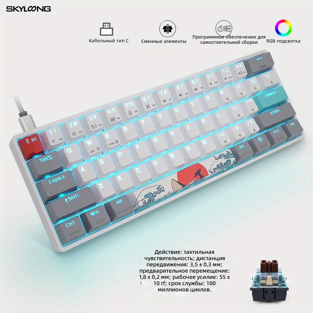 Механическая клавиатура 61 клавиша, проводная оптическая модель с RGB подсветкой и коричневыми переключателями, форм-фактор 60%, горячая замена переключателей, белый корпус из АБС-пластика в оформлении «Коралловый морской», настройка функци