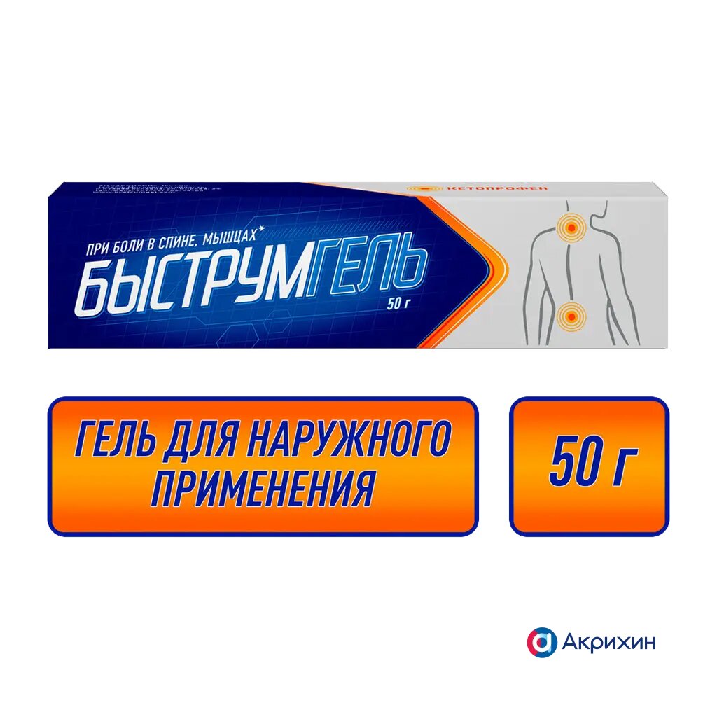 Быструмгель гель для наружного применения 2,5 % 50 г 1 шт